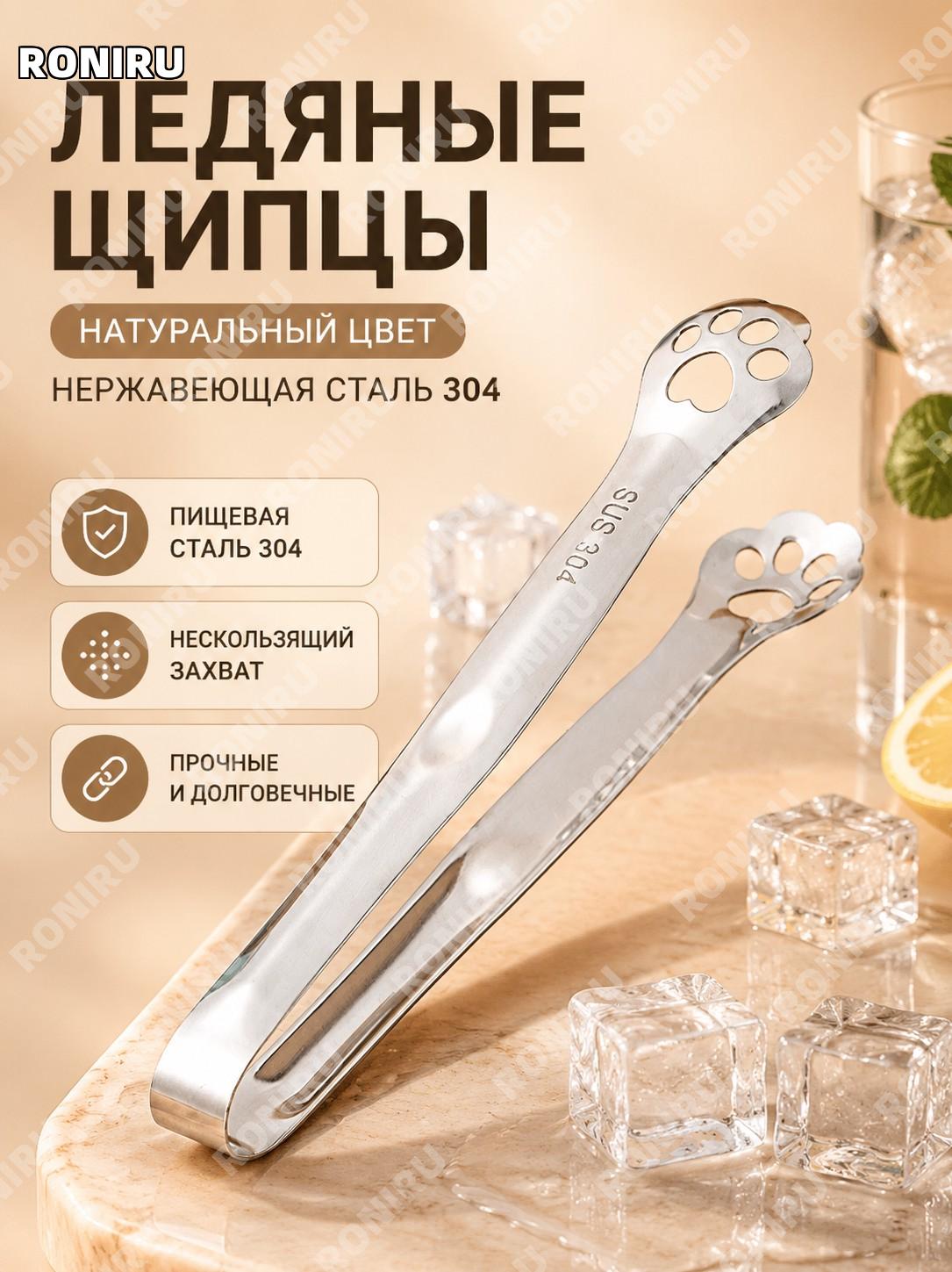 Щипцы для льда 304 из нержавеющей стали, натуральный цвет, барные щипцы для льда, напитков и фруктов для бара!