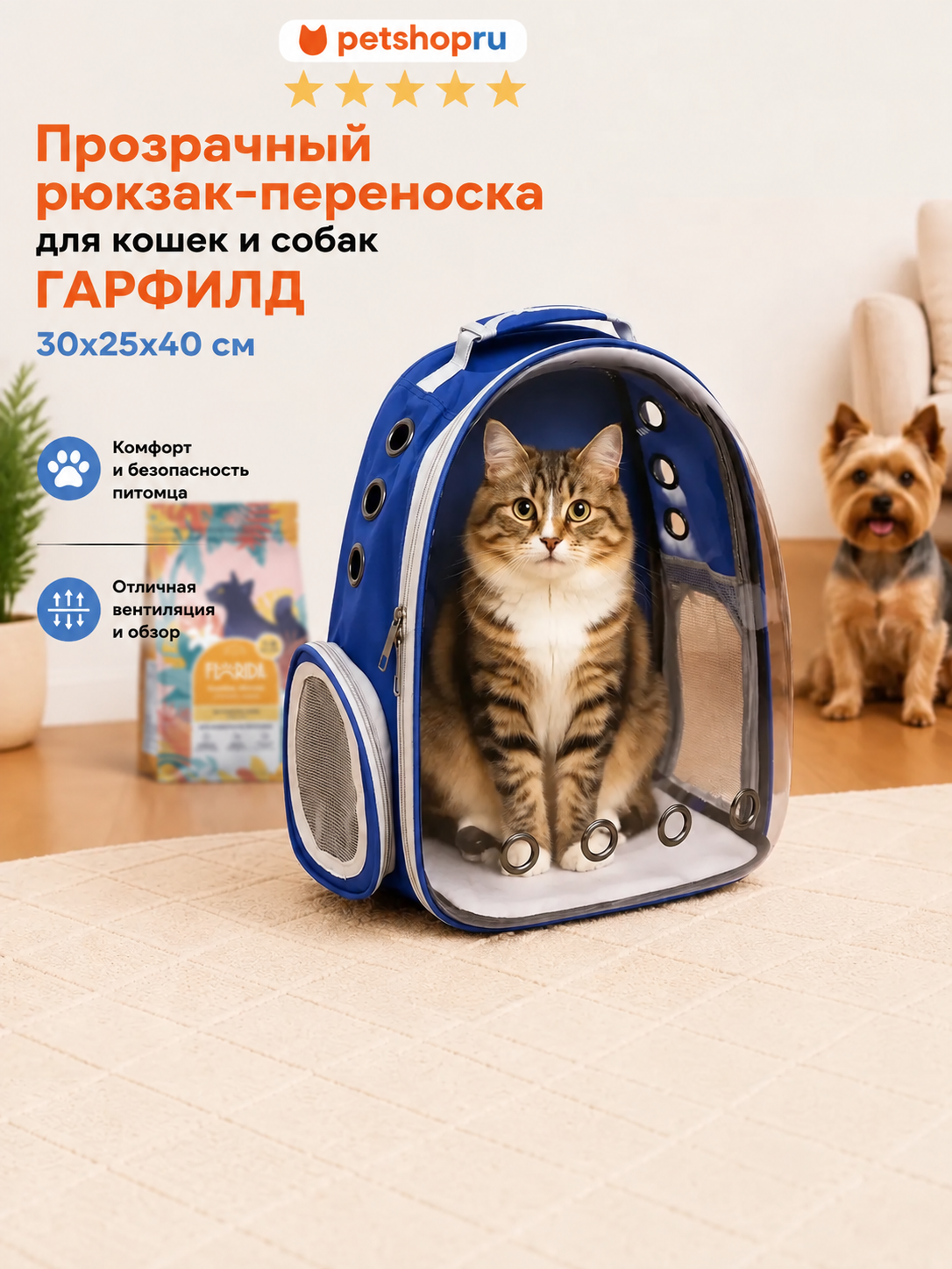 PETSHOP Прозрачный рюкзак переноска для кошек и собак "Гарфилд", синий, 30х25х40 см