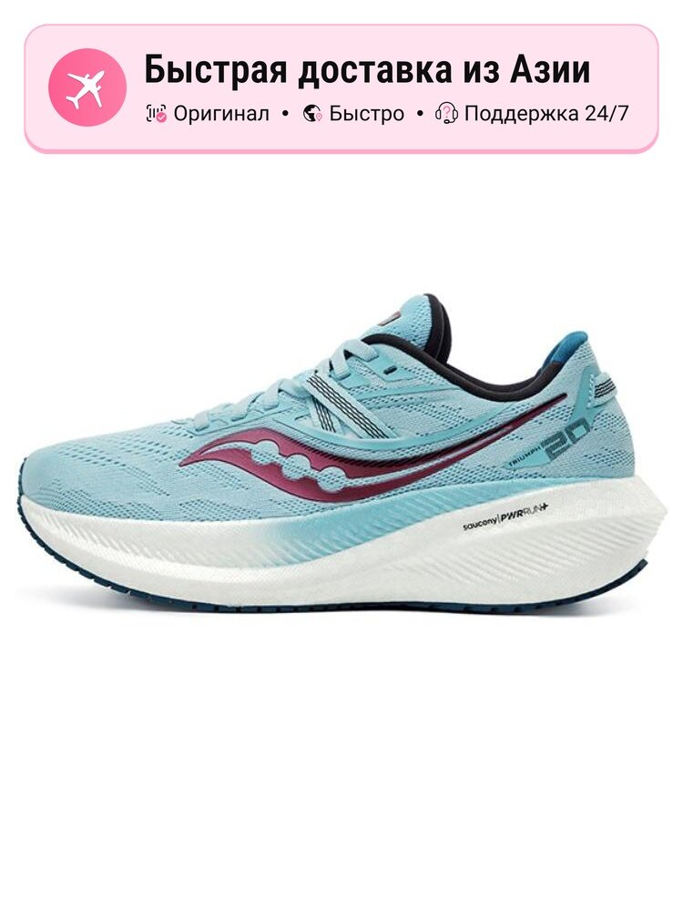 Кроссовки saucony Triumph 20