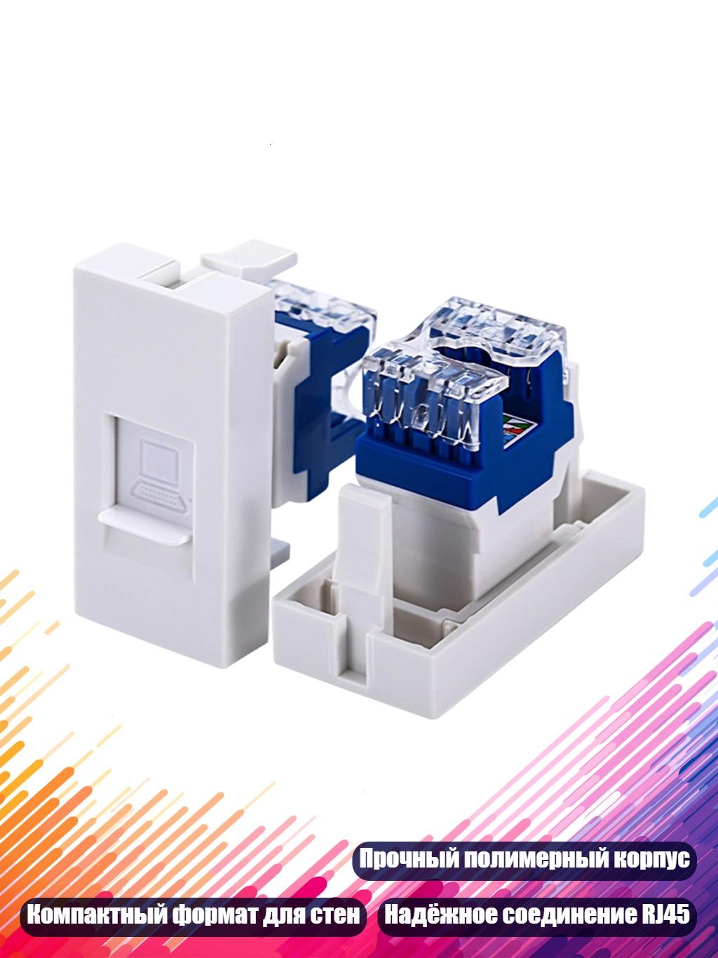 Вставка розетки RJ45 Cat6, 2шт