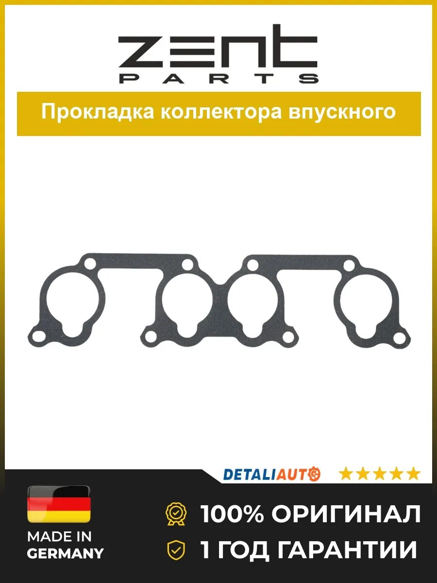 Прокладка впускного коллектора Zentparts Z15682 Фольксваген Гольф 1.6 Volkswagen Golf 1.6 1994-2006