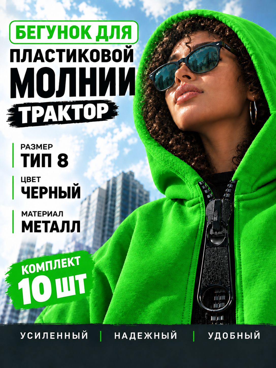 Бегунок трактор ТИП 8 замок застежка для пластиковой тракторной молнии, собачка металлическая черная, 10 штуки