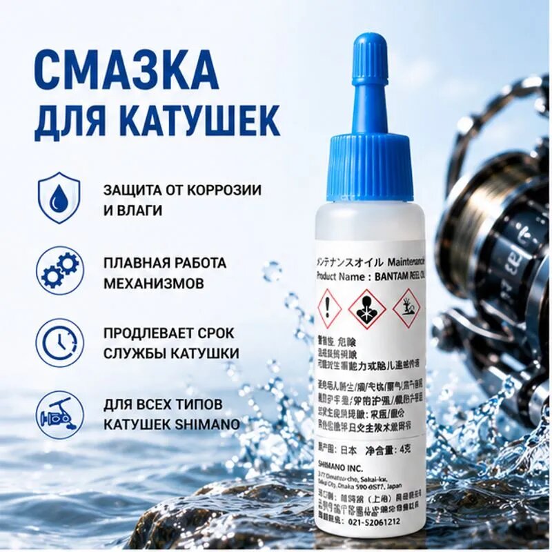 Shimano Содержание рыболовных судов Смазочные материалы Смазка