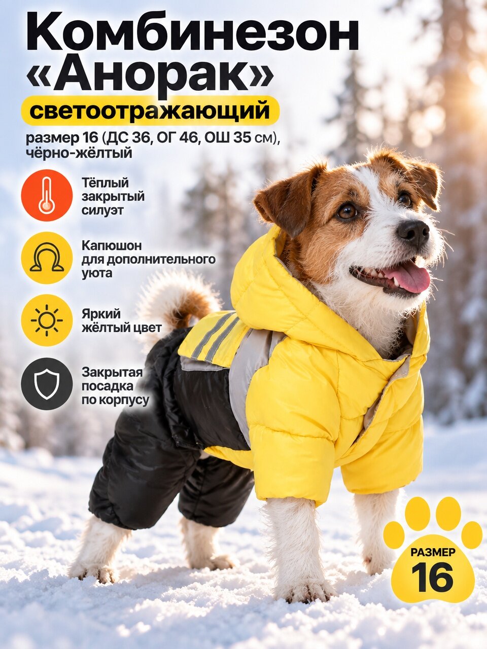 Комбинезон "Анорак" светоотражающий, размер 16 (ДС 36, ОГ 46, ОШ 35 см), чёрно-жёлтый