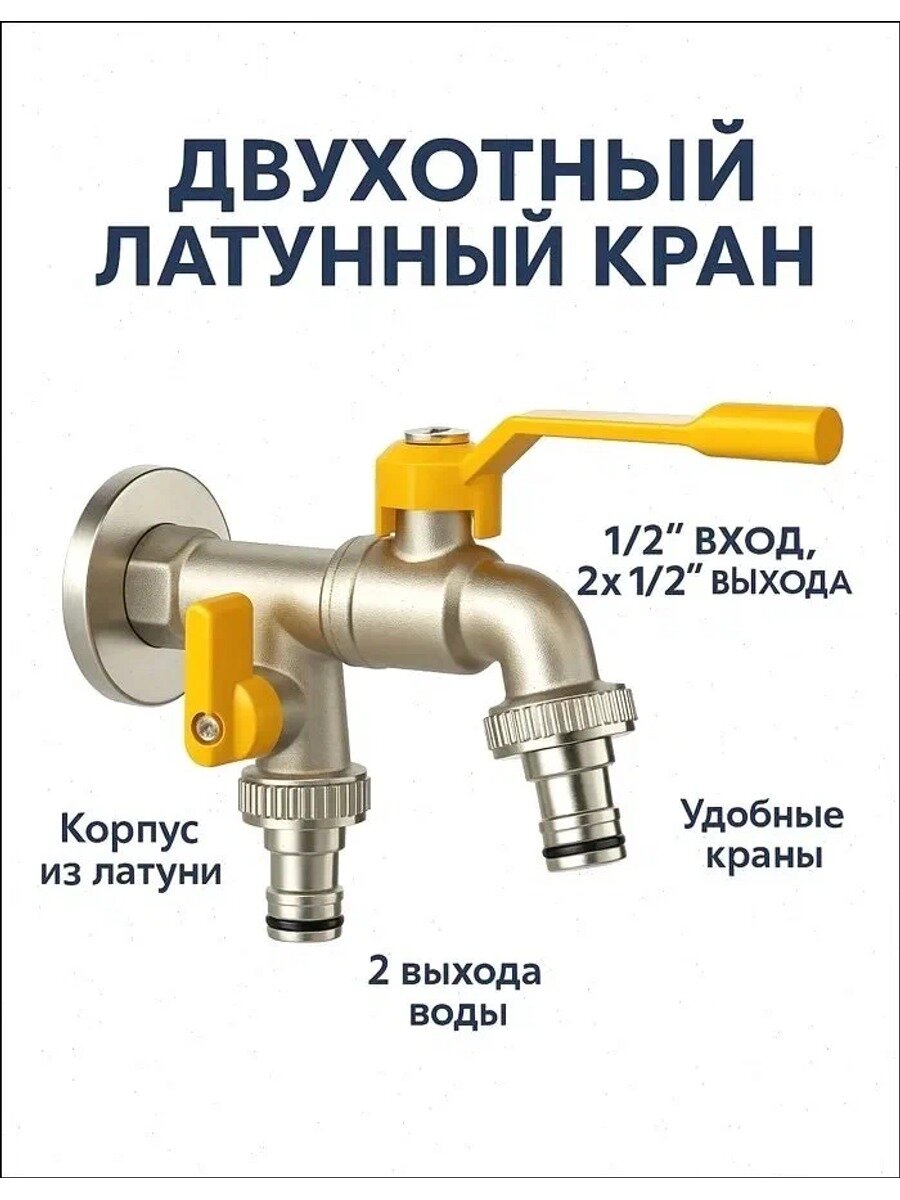 Наружный морозостойкий водоразборный кран из латуни с двумя выходами 1/2 и 3/4 дюйма