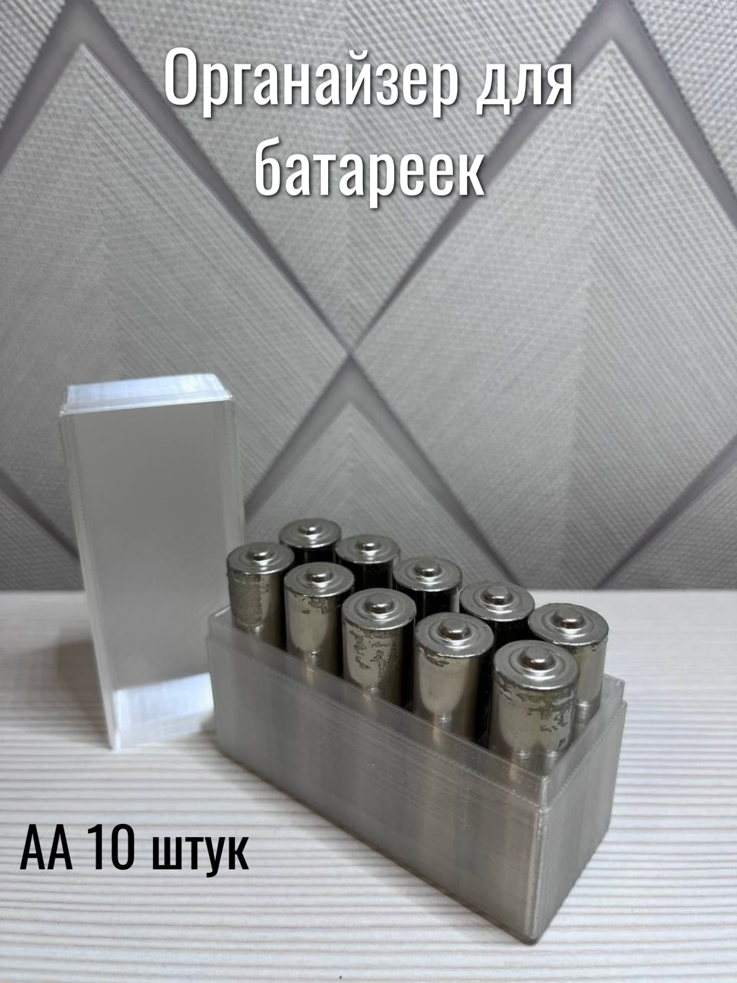 Органайзер для батареек АА на 10 штук