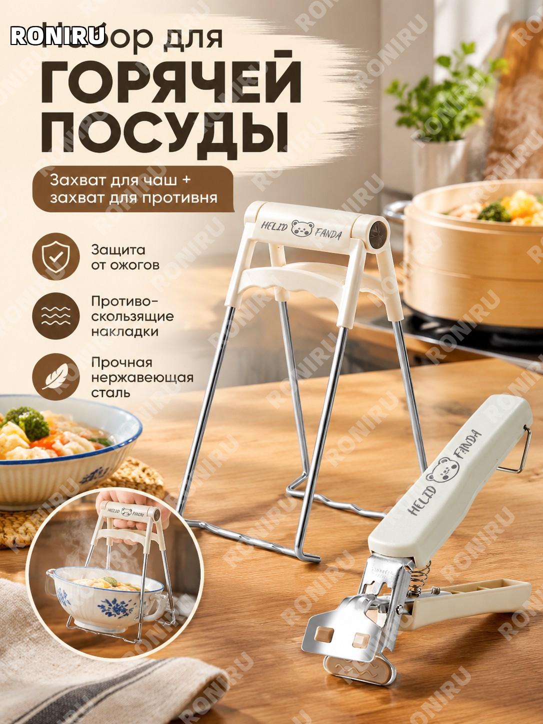Щипцы для чаш Медвежонок и захват для тарелок, набор кухонных прихватов для горячей посуды из нержавеющей стали