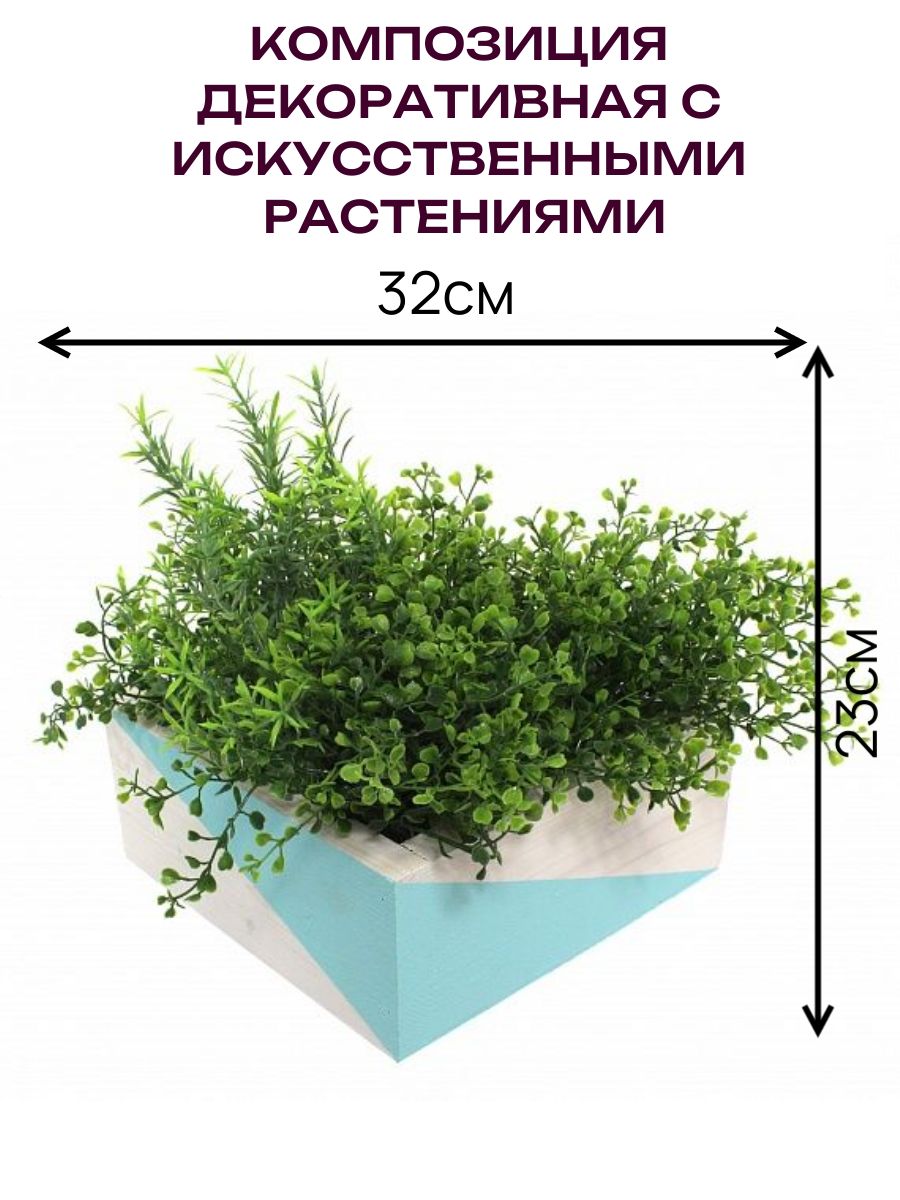 Композиция искусственная Мох 28 см в деревянном кашпо