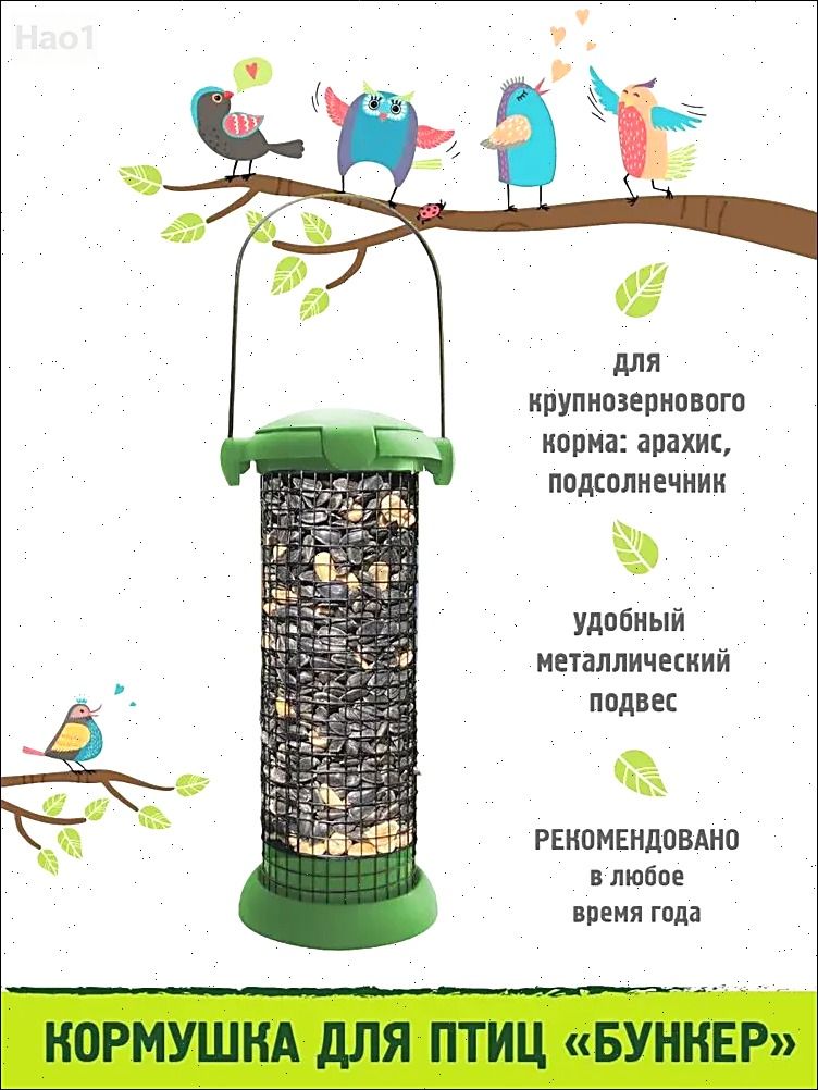 Садовая демонстрационная кормушка для птиц с бункером для крупнозернистых кормов, 35*14* СМ