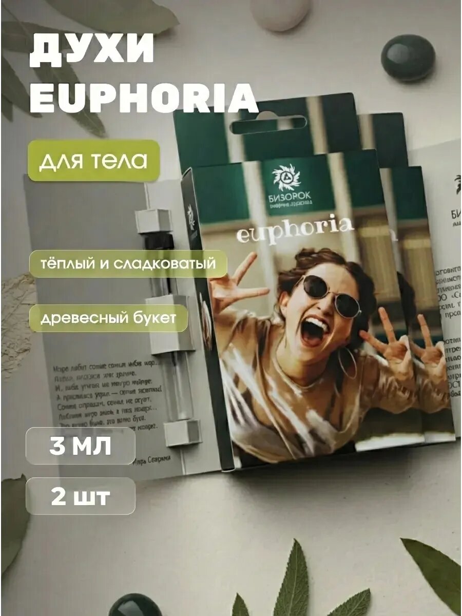 (2шт) Духи Euphoria