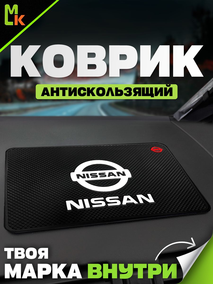 Коврик на панель автомобиля для Nissan