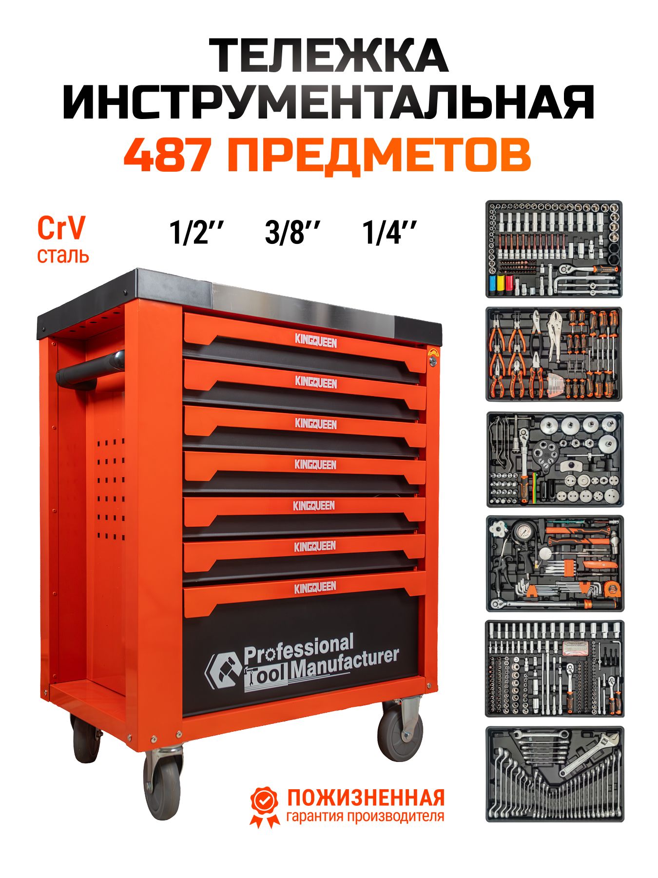 Тележка инструментальная с инструментом для автосервиса KINGQUEEN, 487 предметов