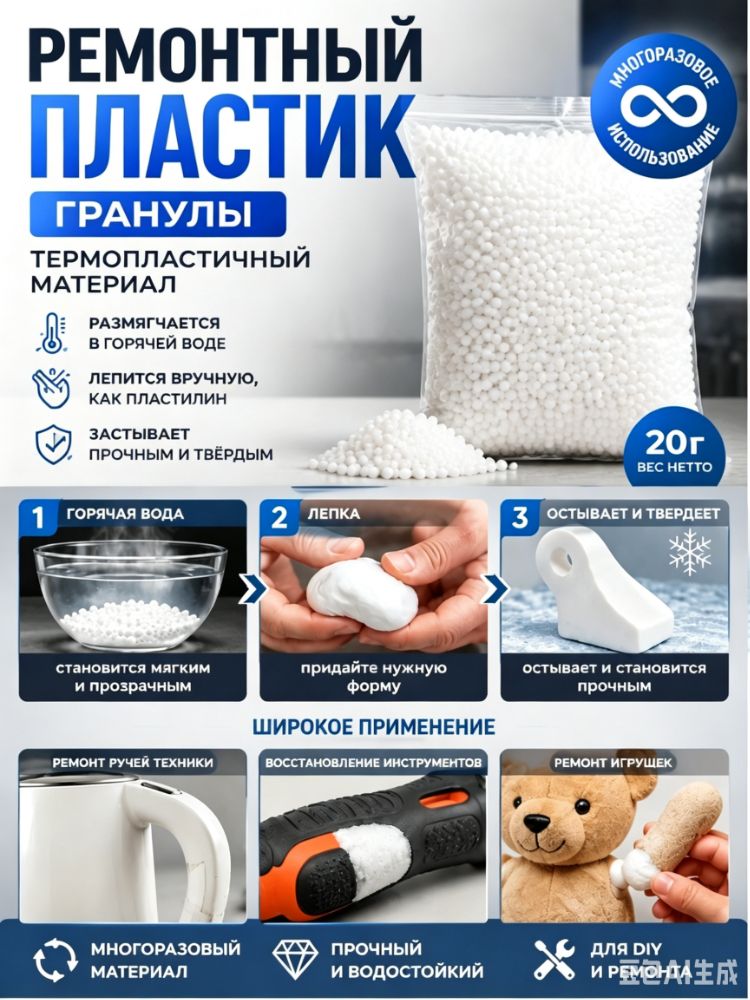 Ремонтный пластик гранулы