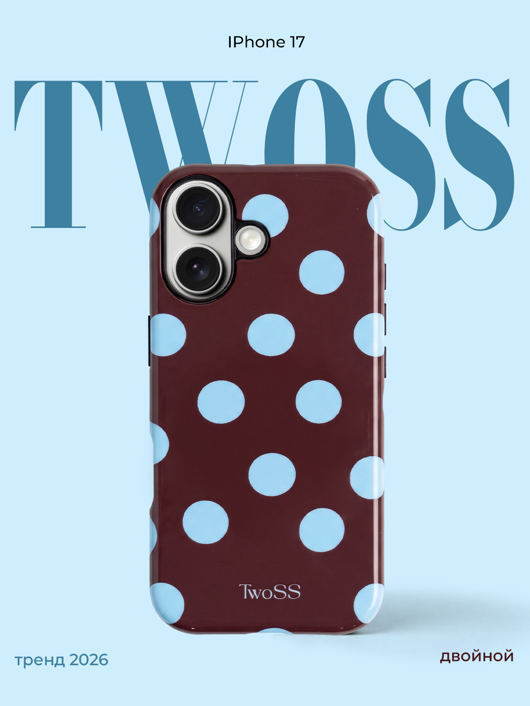Чехол TwoSS для iPhone 17 глянцевый двойной MagSafe коричневый горошек Pinterest