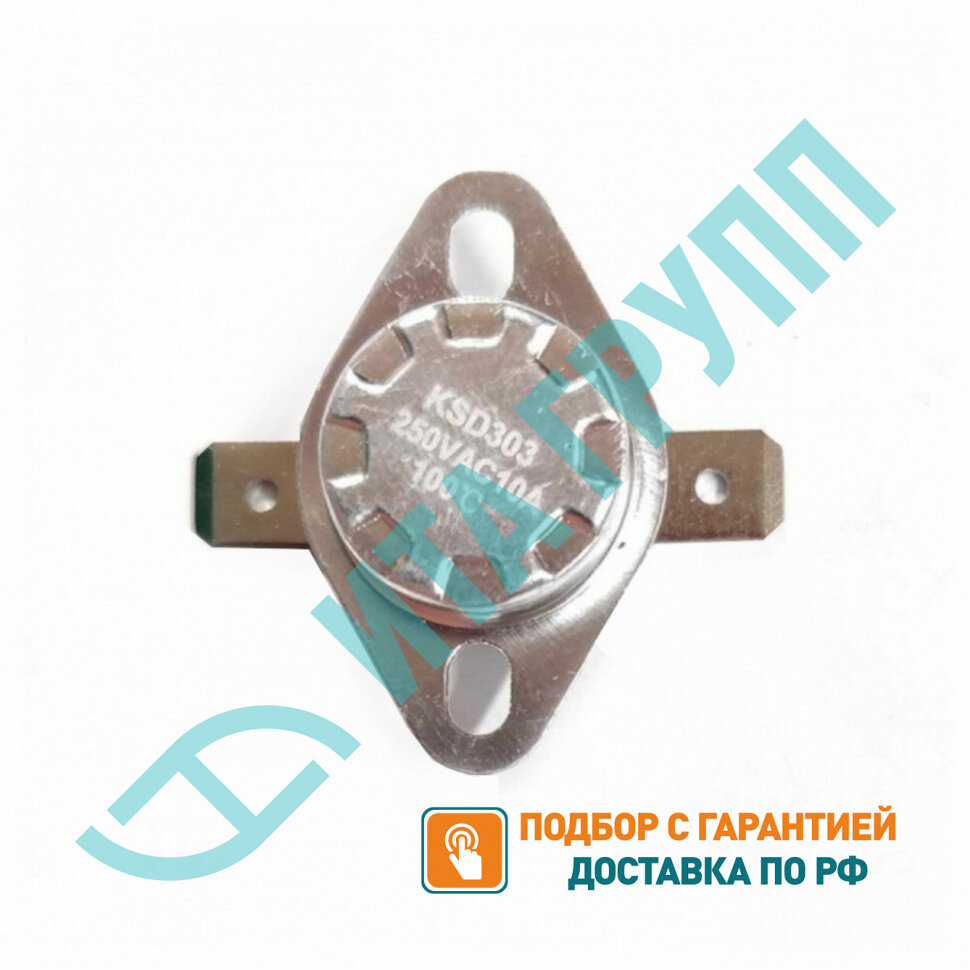 Набор 6 шт Термостат для водонагревателя Thermex, Ariston, Electrolux KSD303, 10A 100°С биметаллический самовозвратный, KM310100