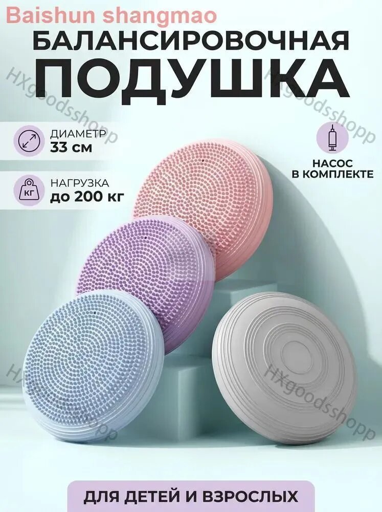 Подушка балансировочная, 33х33 см
