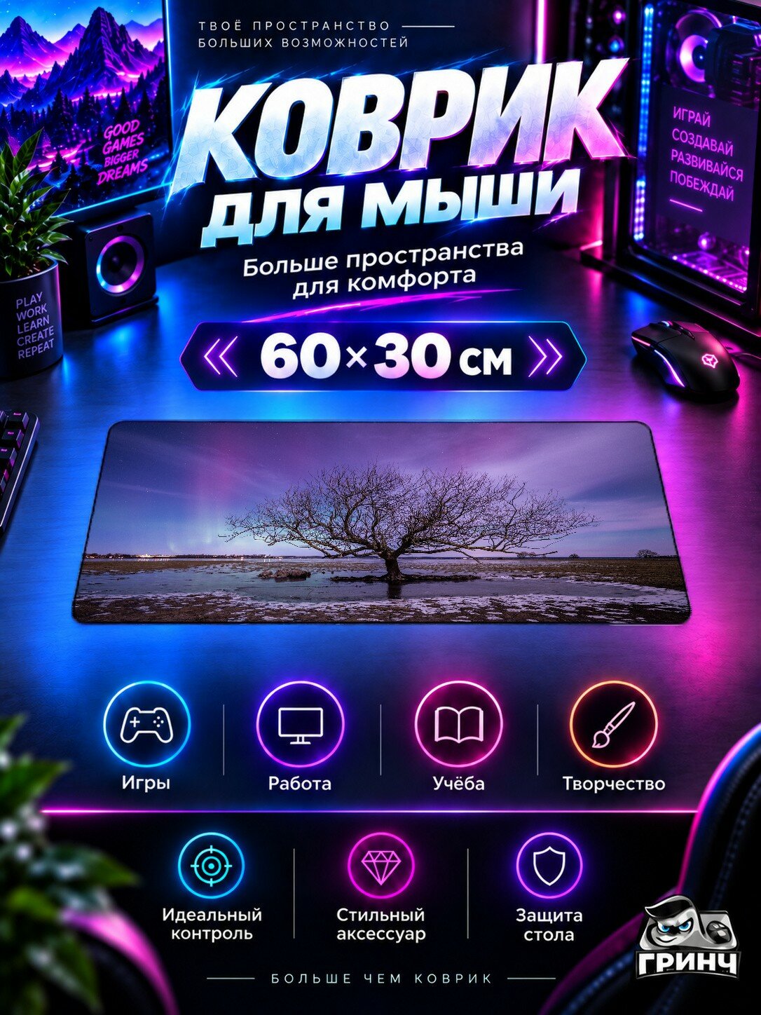 Игровой коврик для мыши и клавиатуры Tree Aurora Northern Lights Дерево Сияние Северное сияние 60х40 см XL
