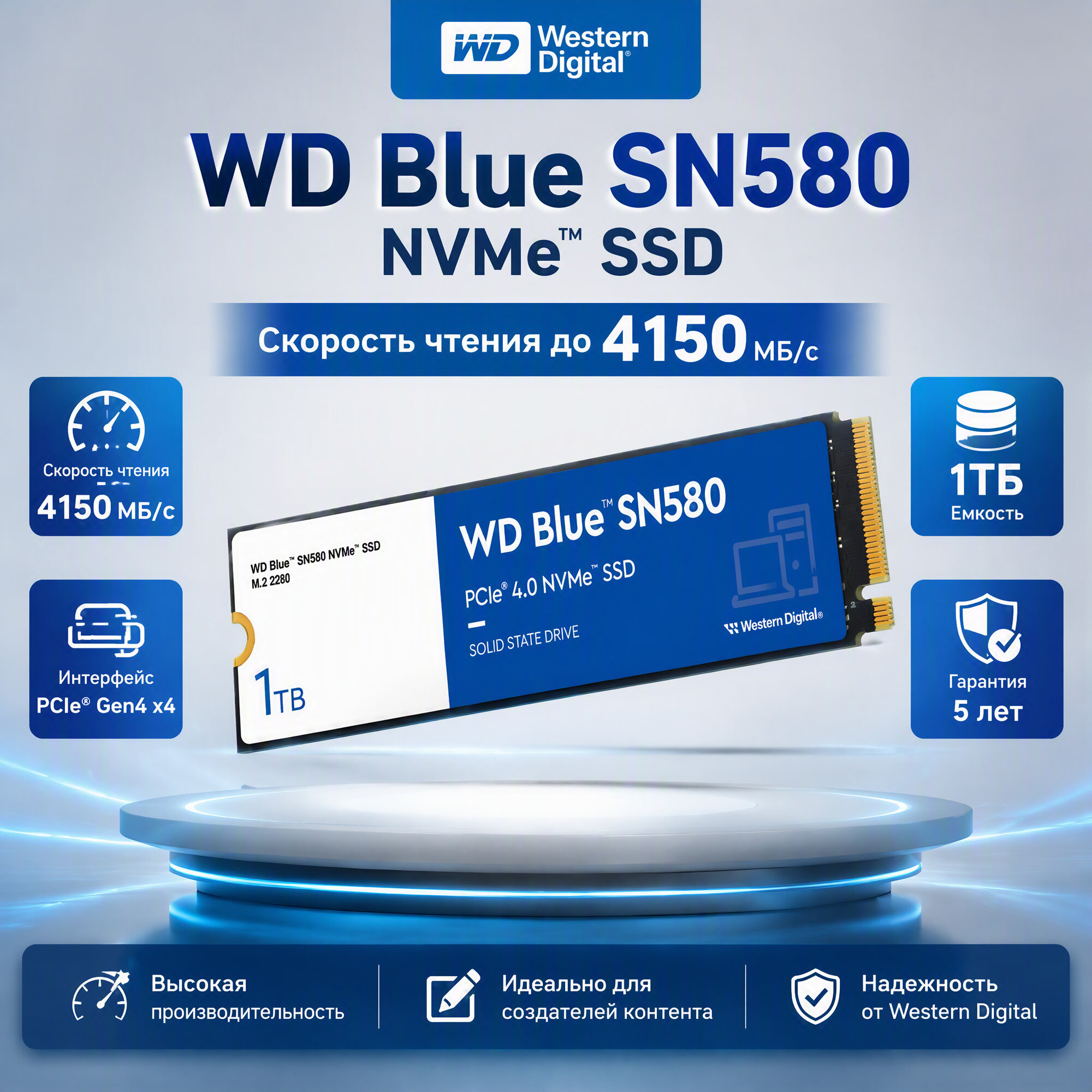 Жесткий диск SSD Western Digital 1TB WD Blue SN580 4150MB/s NVMe WDS100T3B0E Твердотельный накопитель