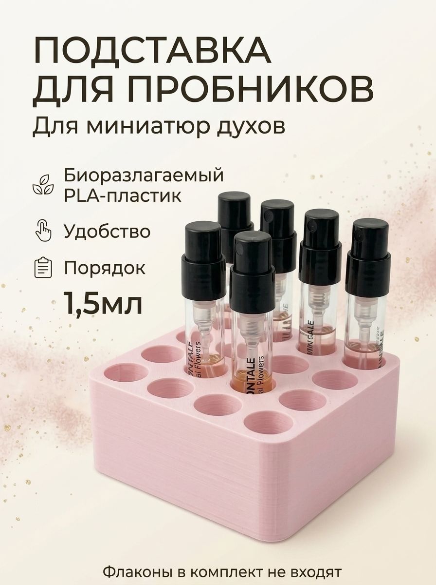 Мини подставка для пробников 1,5мл, отливантов, 20 ячеек, 10мм, розовый