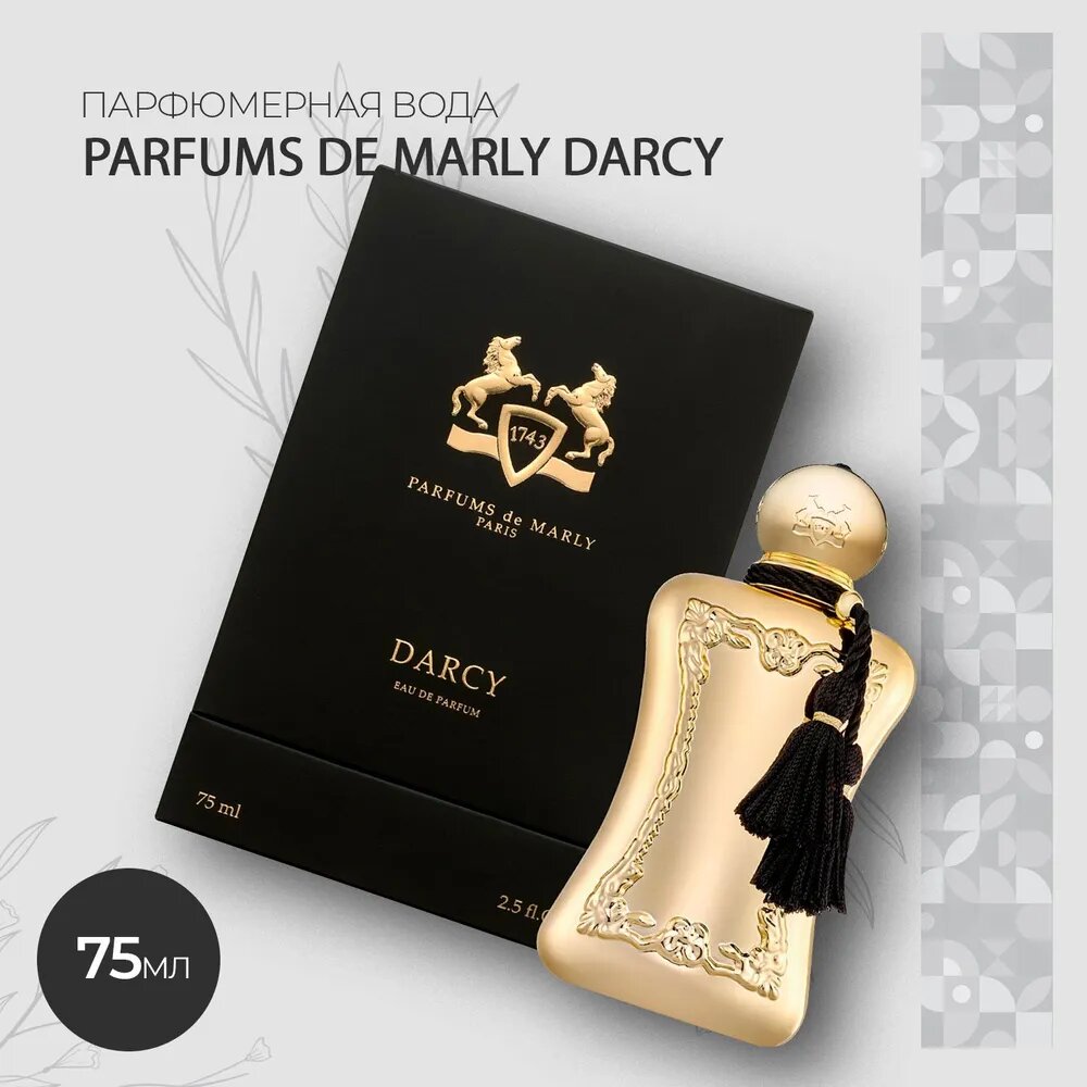 Духи 5_Av-Darcy 75мл 75 мл