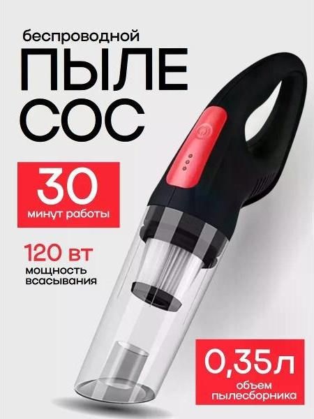 Пылесос автомобильный, аккумуляторный ТурбоТочка VC-111