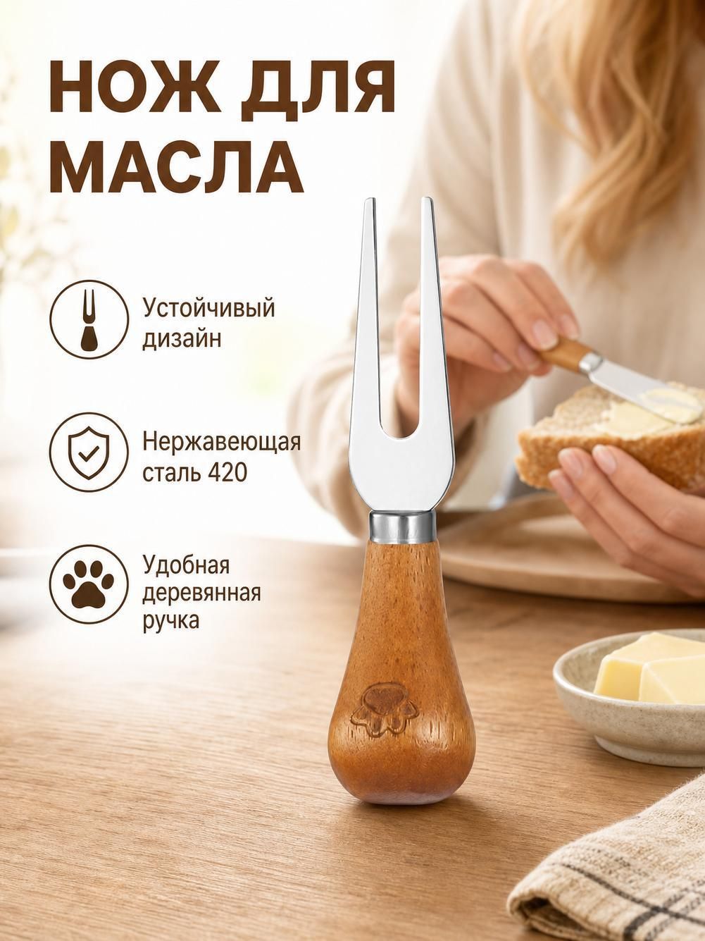 Нож столовый для масла с деревянной ручкой, 11 см