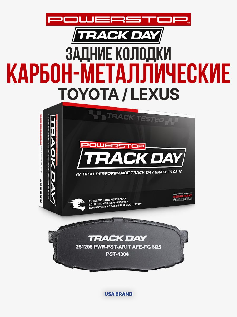 Задние тормозные колодки PowerStop на LEXUS / TOYOTA