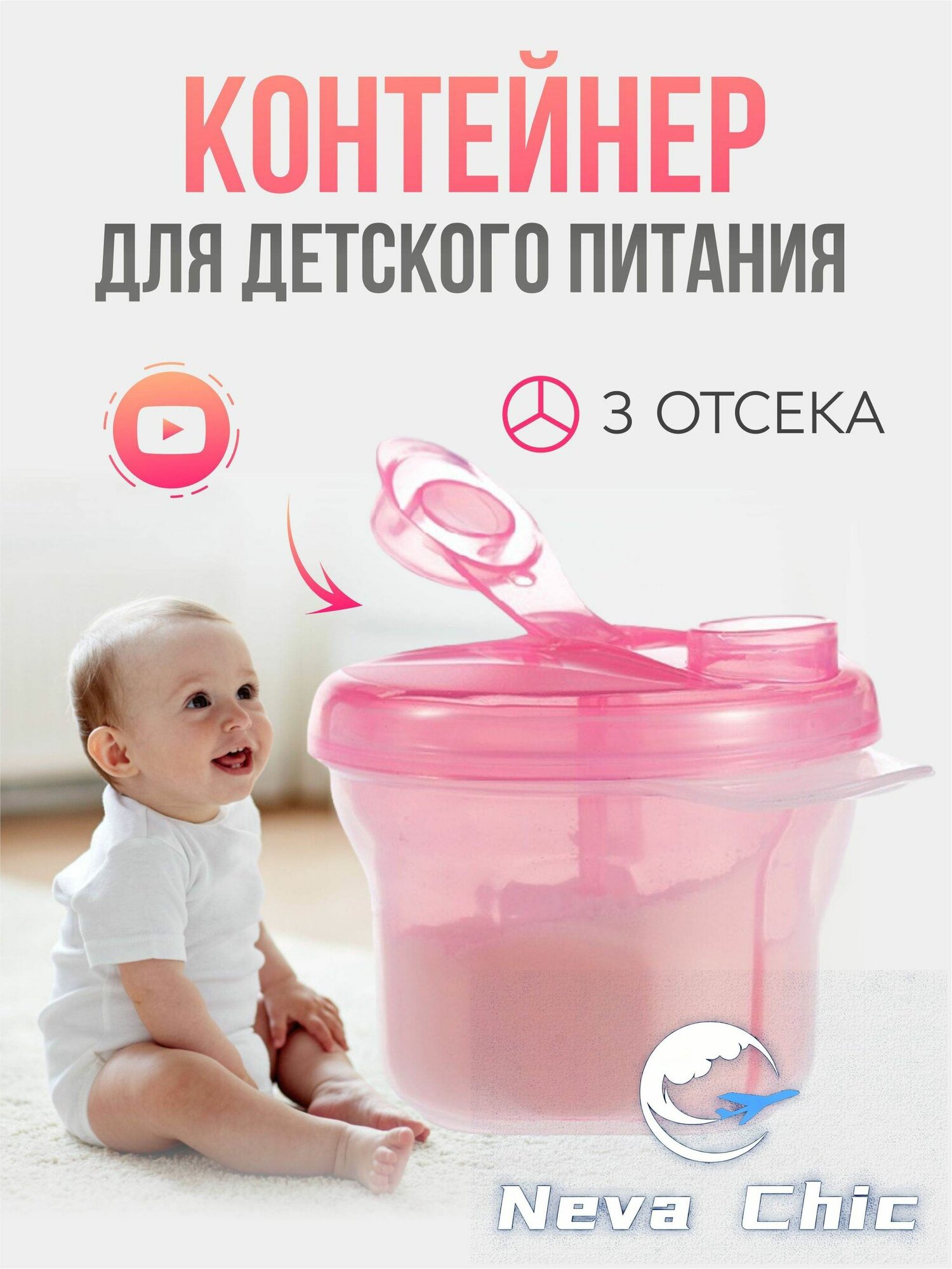 Контейнер-дозатор для сухой смеси розовый
