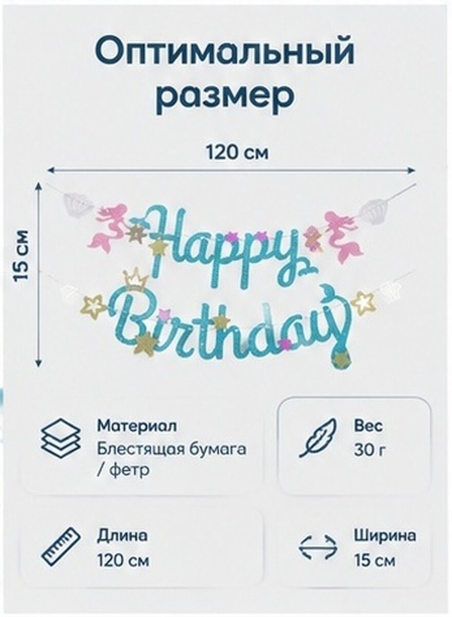 Набор Баннеров С Глиттером В Морском Стиле Для Детского Дня Рождения 120.00X15.00X0.10CM