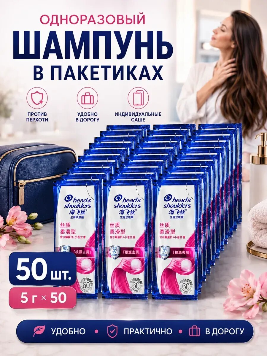 Одноразовый шампунь в пакетиках