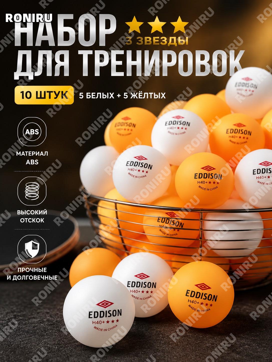 Набор мячей для настольного тенниса ABS, желтый 5 шт и белый 5 шт, тренировочный комплект для игры и занятий дома
