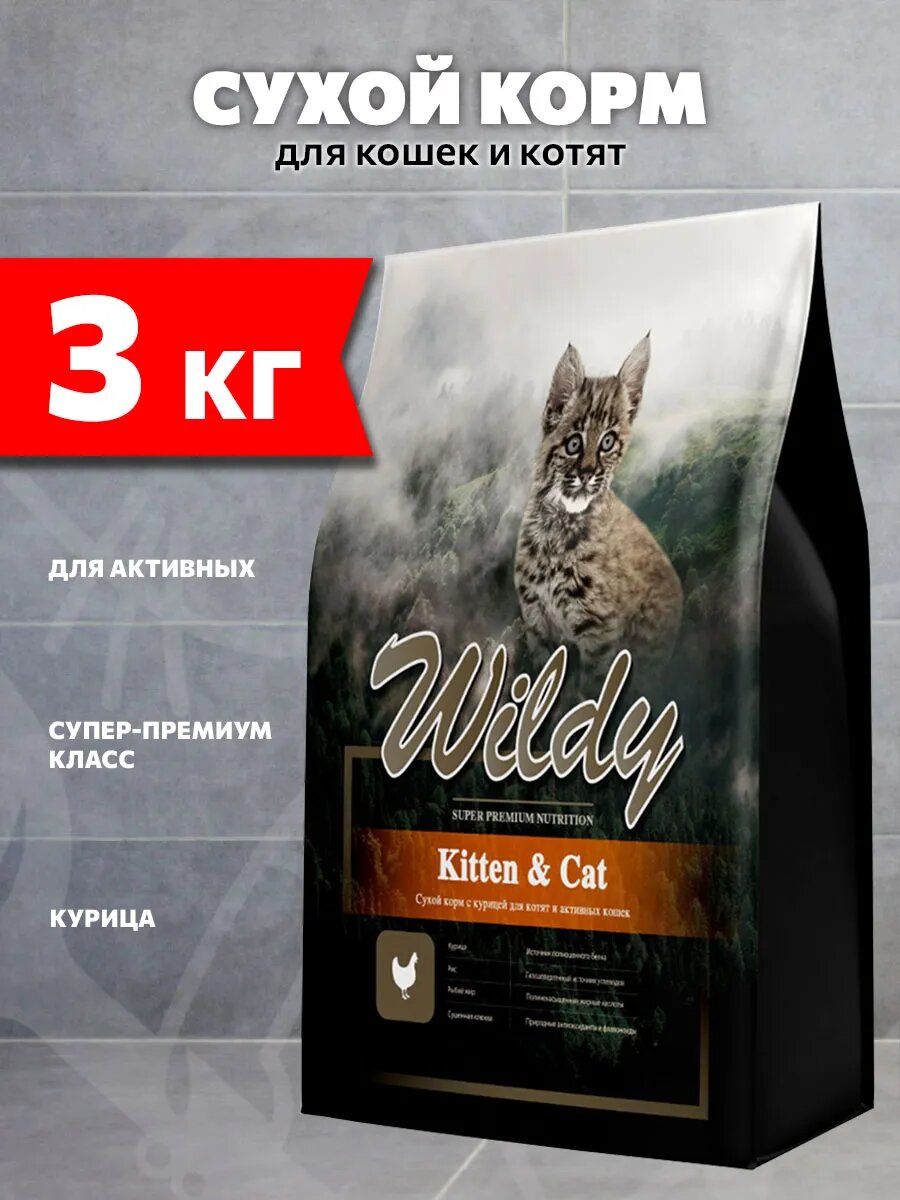 Корм сухой Wildy Kitten & Cat для котят и активных кошек, курица, 3 кг