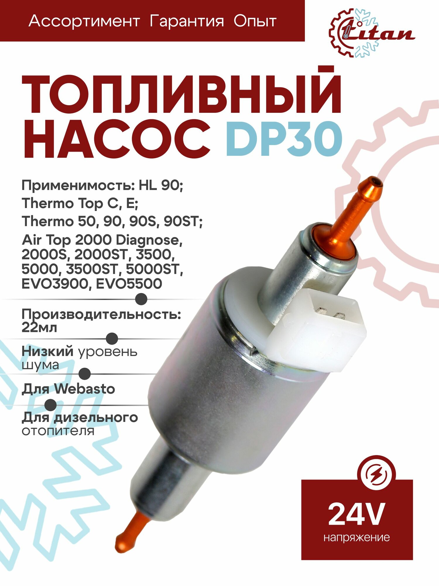 Топливный насос DP30 22ml для Webasto 24V TITAN