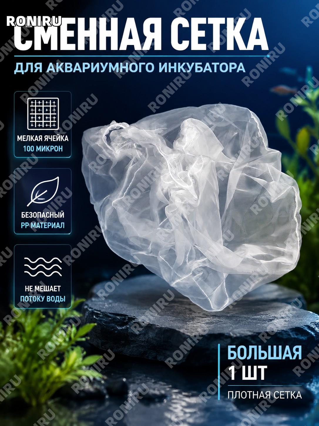 Сменная сетка для аквариумного изолятора большая 1 шт, сетка для нереста рыб PP для разделения мальков и аквариума