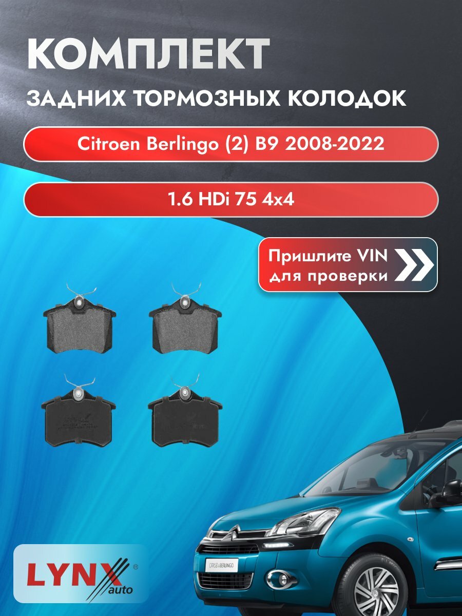 Комплект задних колодок для Citroen Berlingo (2) B9 / 2008-2022 / 1.6 HDi 75 4x4 (BHY) Ситроен Берлинго ВD-1206
