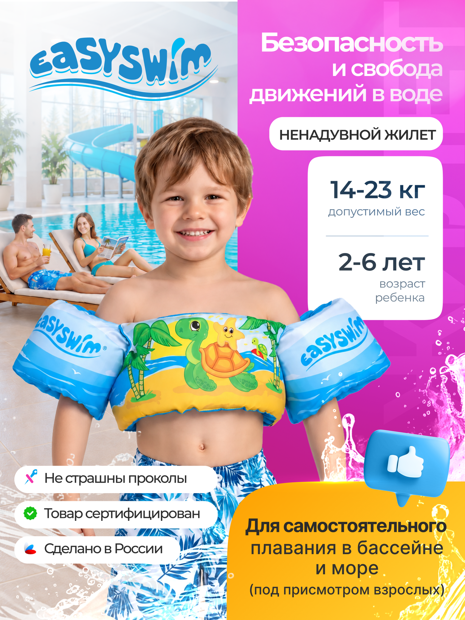 Жилет для плавания детский с нарукавниками Изисвим EasySwim Черепашка и звезда, 2-6 лет