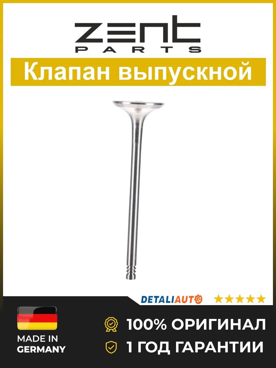 Клапаны ГРМ Zentparts Z71469 Фольксваген Гольф 94 Volkswagen Golf 94