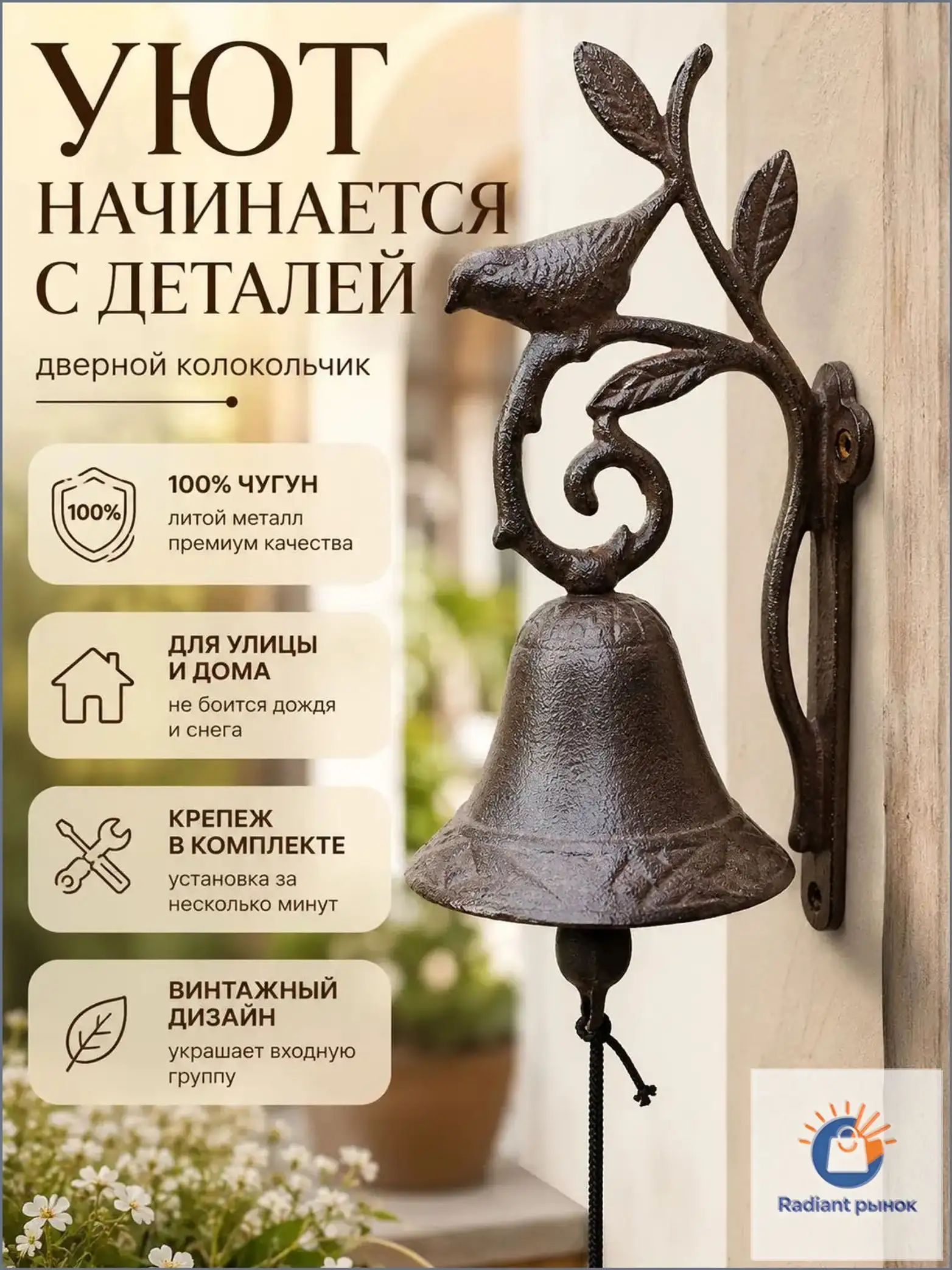 Колокольчик дверной чугунный настенный с птицей для дома и дачи, декоративный винтажный на калитку