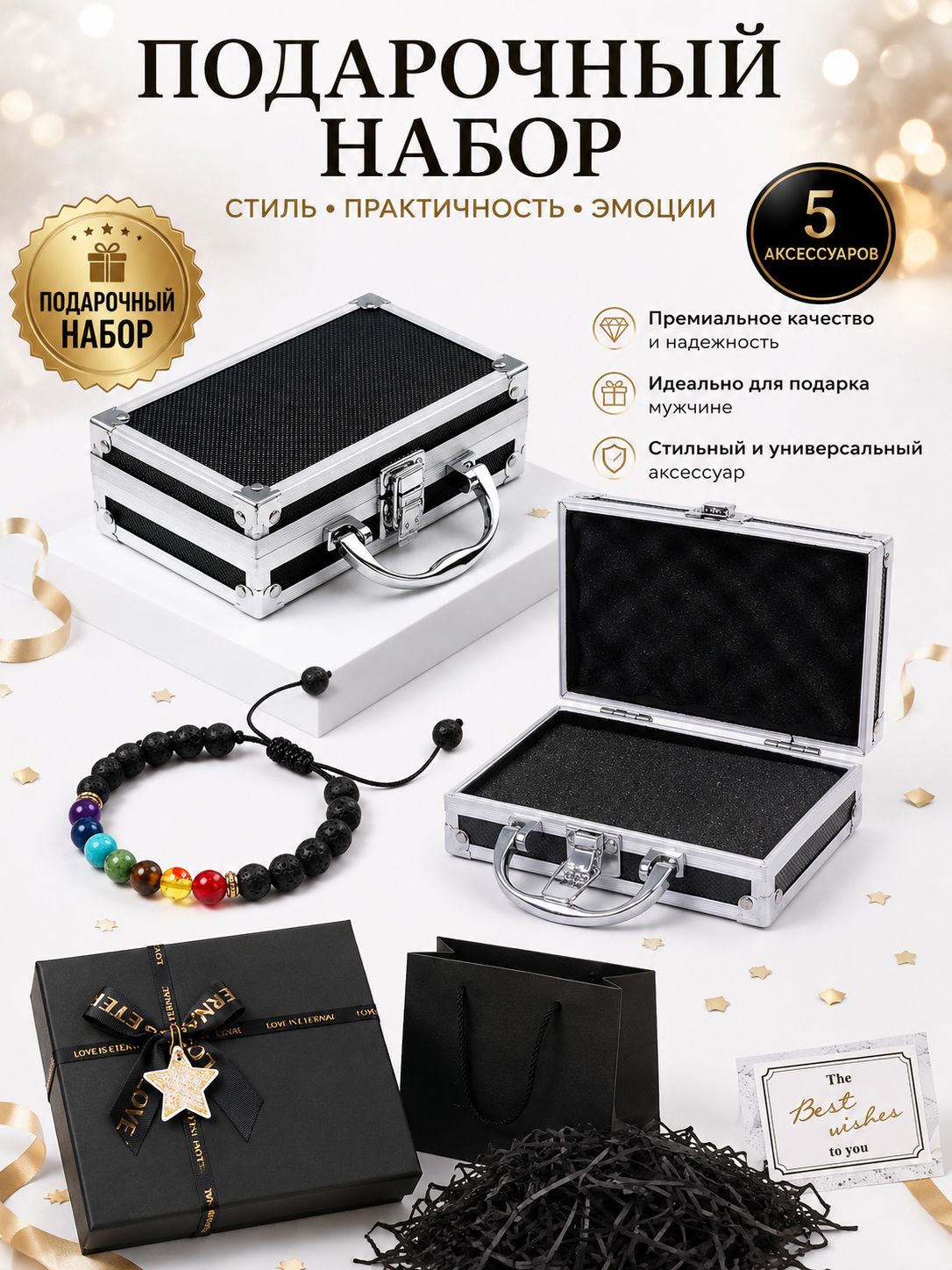 Подарочные наборы, коробки для хранения и браслеты, сувенирные наборы, подарки для мужчин