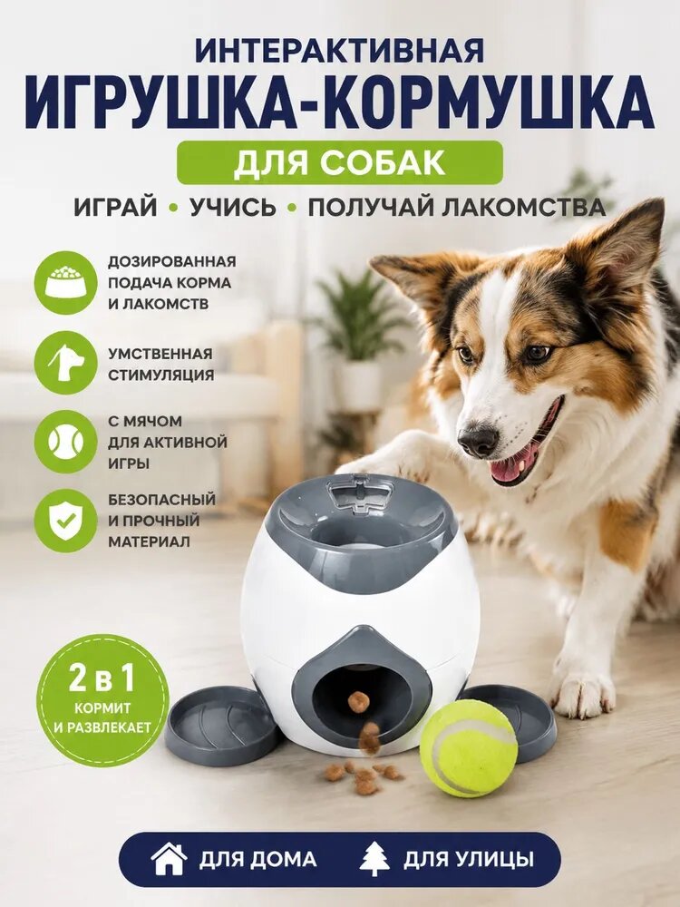 Игрушка для кормления домашних животных теннисный мяч модель 213551