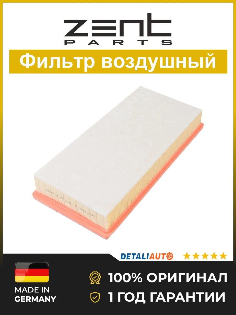 Фильтры воздушные Zentparts Z32723 Фольксваген Туарег 02 VW Touareg 02