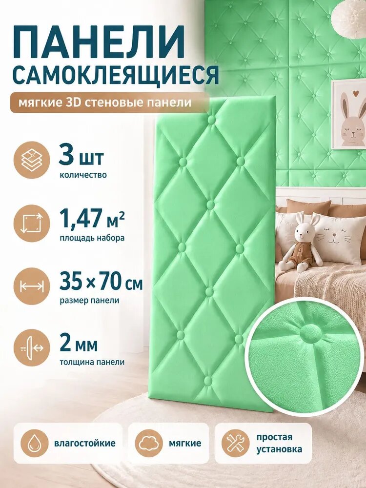 Самоклеящиеся мягкие 3D ударозащитные пенопластовые панели для стен, 700*350*2 мм, 3 штук/самоклеящиеся панели для стен,3 штук,35*70 см