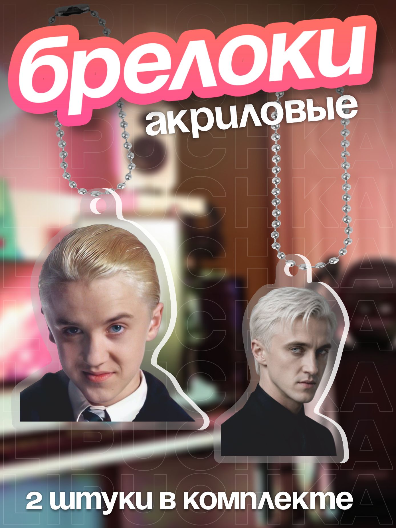 Брелок