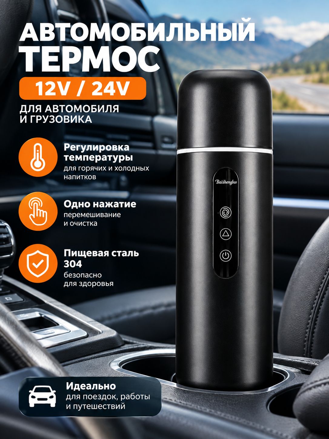 Автомобильный электрический термос-чайник 12V/24V, пищевая сталь 304, регулировка температуры, черный, 1 шт