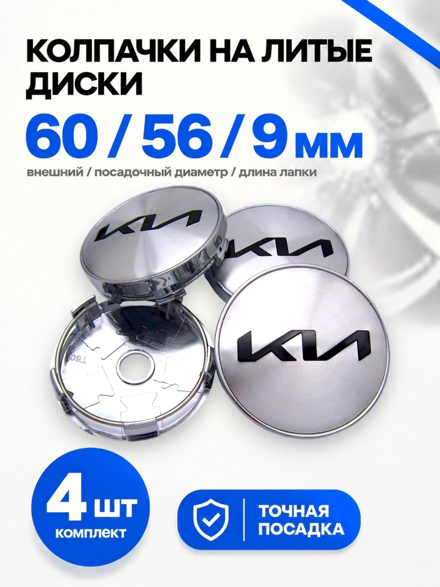 Колпачки заглушки на литые диски Kia new chrome black logo 60/56/9 мм, комплект 4 шт.