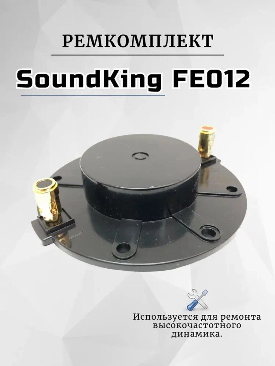 Ремкомплект (мембрана) для вч динамика SoundKing FE012, Цвет сиреневый