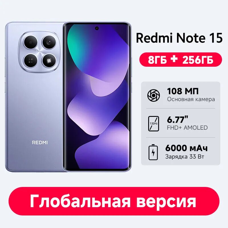 Смартфон Xiaomi Redmi Note 15 4G, 8/256ГБ, global
