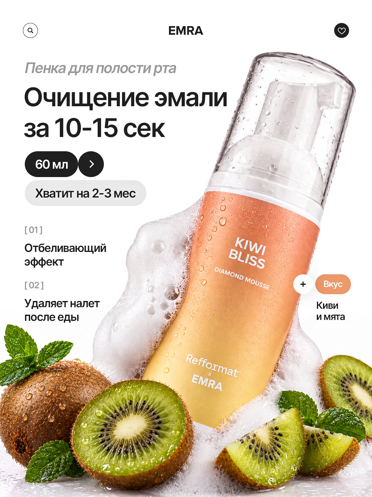 Пенка освежитель для зубов и полости рта киви