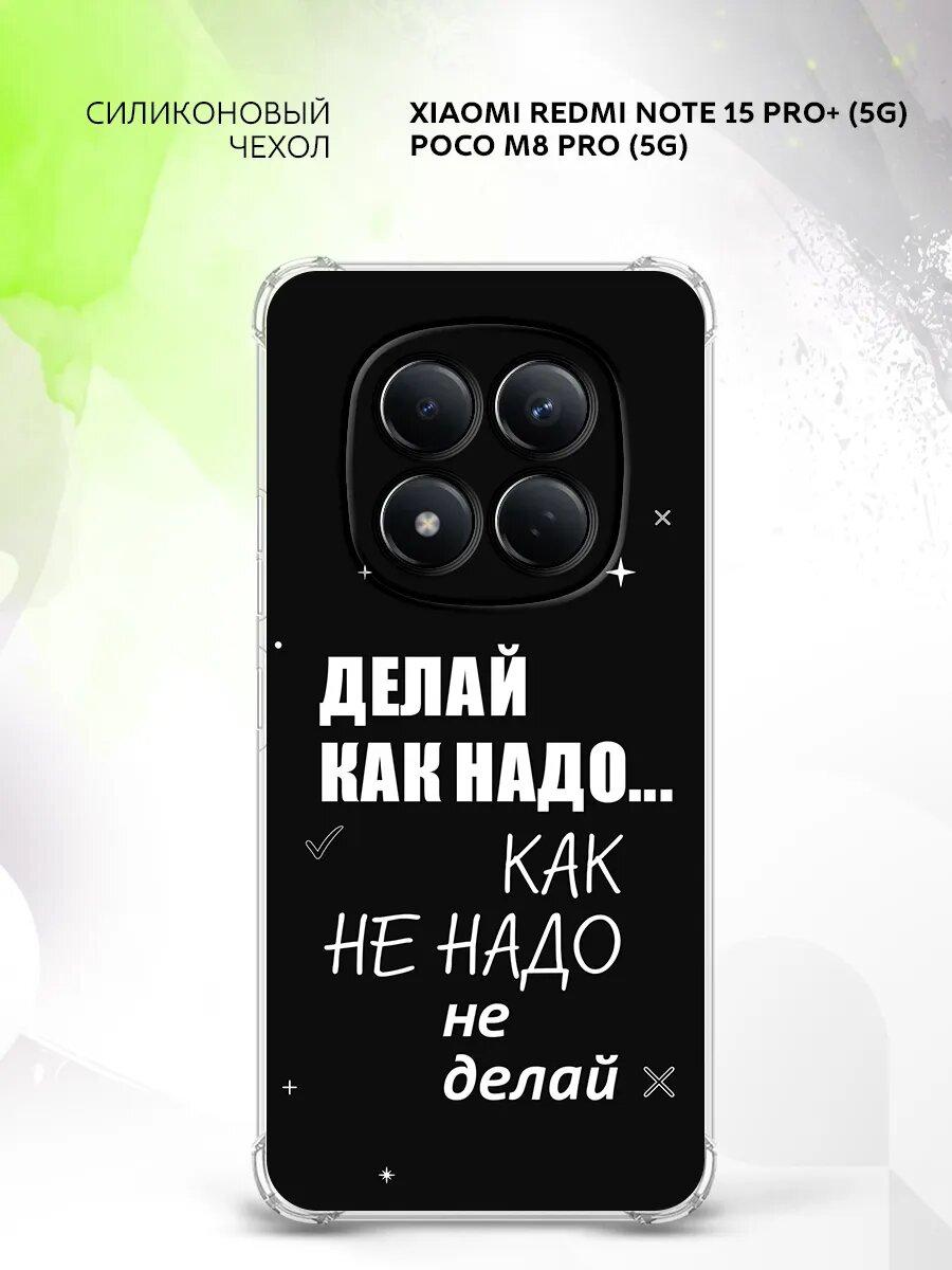 Чехол на Xiaomi Redmi Note 15 Pro Plus (5G)/Poco M8 Pro (5G), Сяоми Редми Нот 15 Про+ (5Г)/ Поко М8 Про (5Г) бампер, противоударный, с картинкой надпись мем Стэтхем