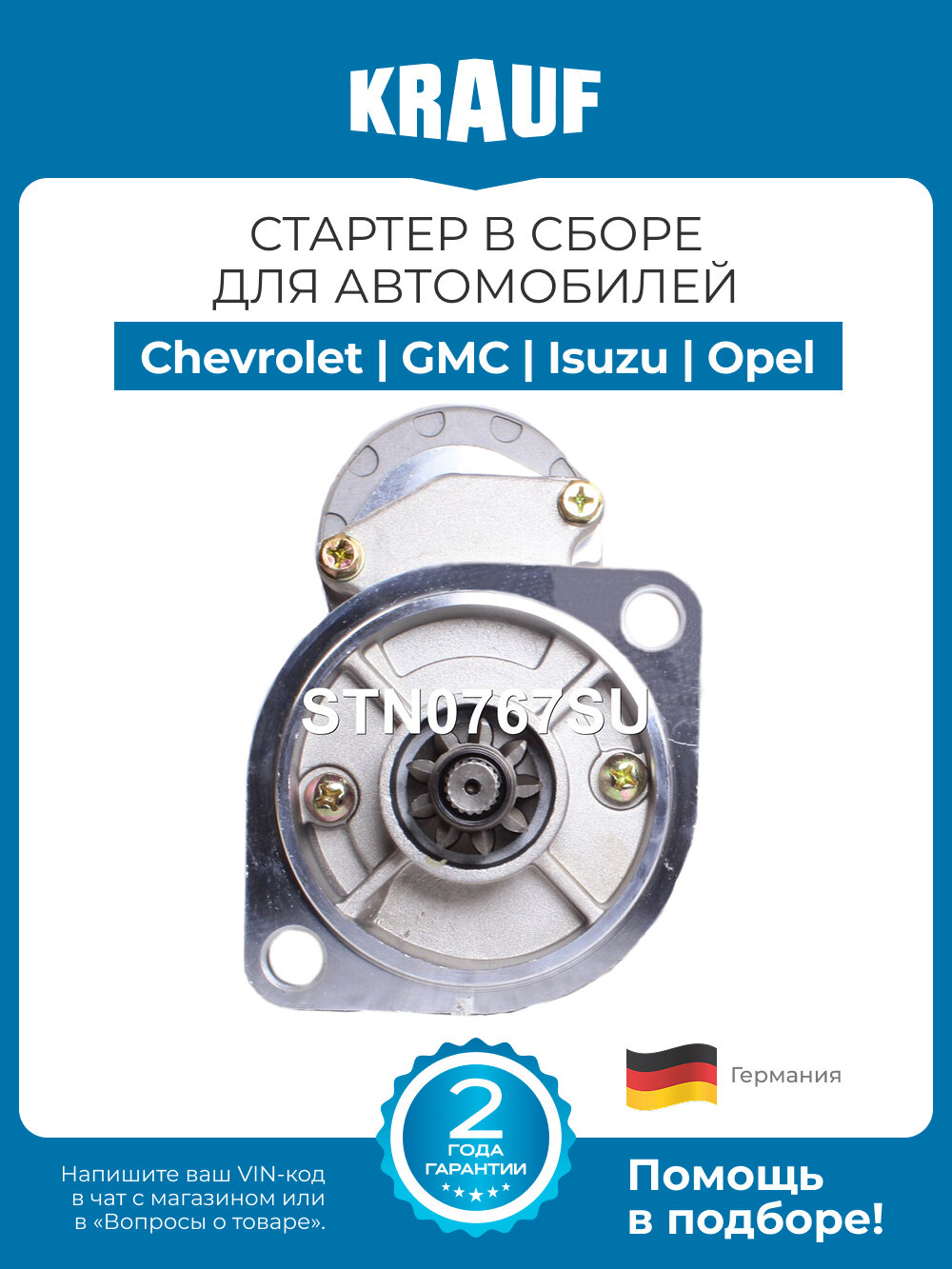 Стартер Krauf STN0767SU для Chevrolet Luv S10; GMC S15; Isuzu Campo Trooper; Opel Campo